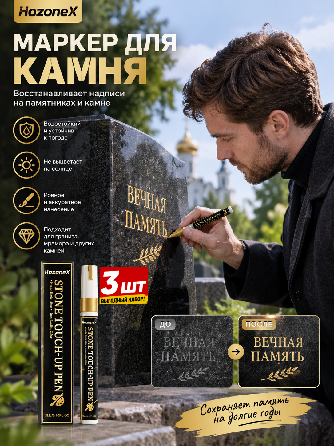 Маркер для камня золотой быстро сохнущий для окрашивания букв надписей гранита и мрамора — 2 мм.