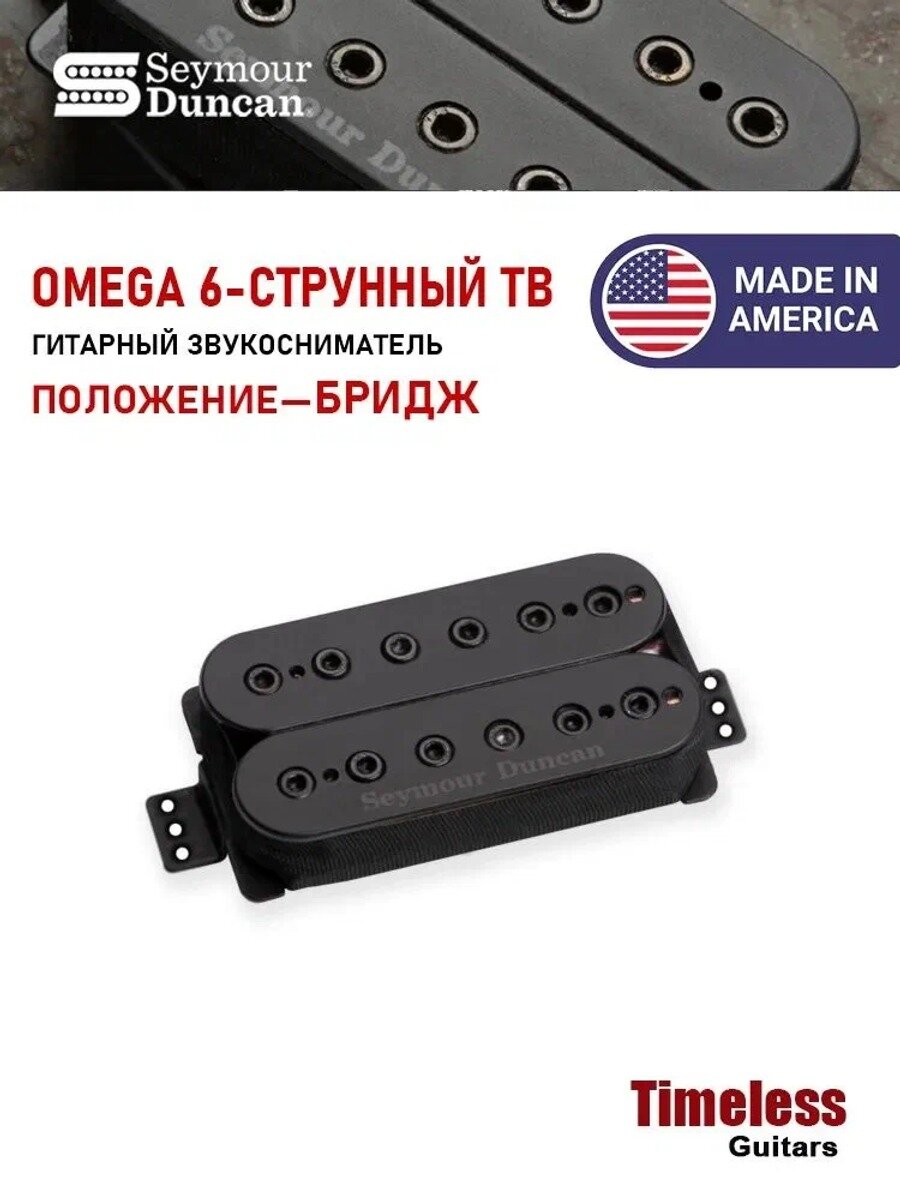 Seymour Duncan Mark Holcomb Omega 6-струнный TB спецификация мостовой гитарный звукосниматель