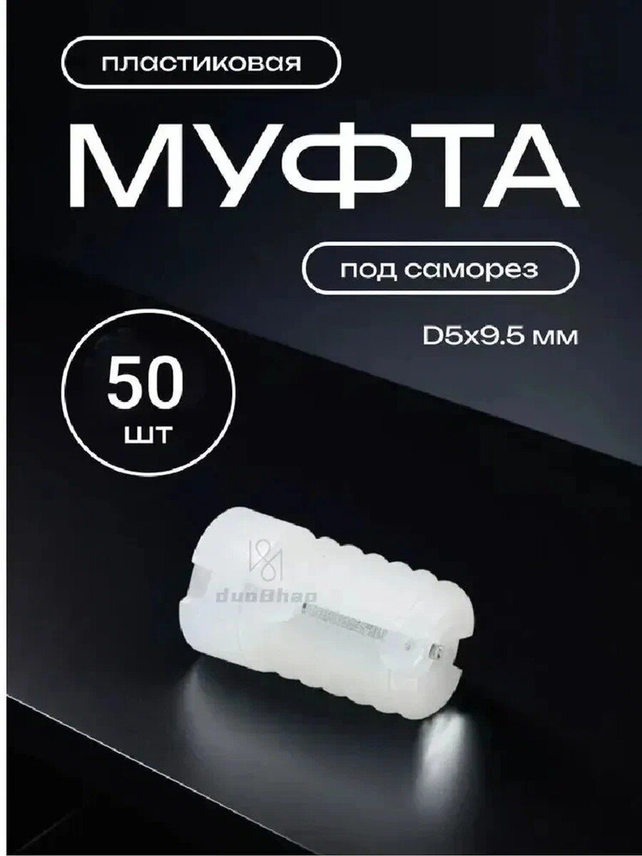 Стяжка мебельная пластиковая мм, белая, 50 шт, фабричное производство