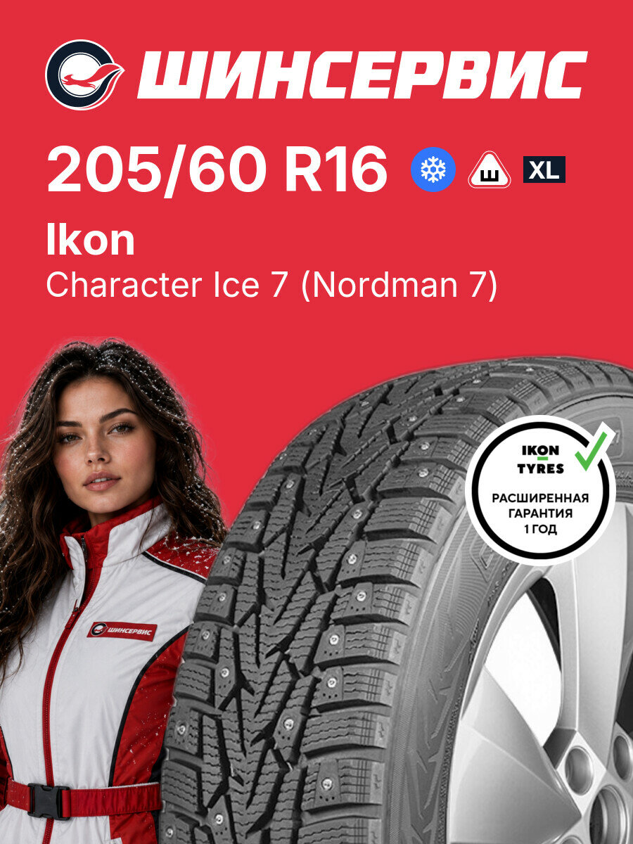 Зимняя шипованная шина Ikon Character Ice 7 (Nordman 7) 205/60 R16 96 T, зимняя автомобильная резина