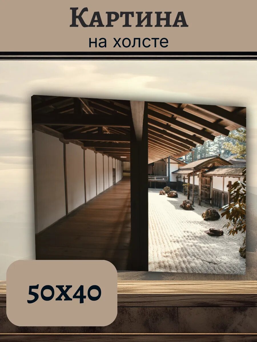 Картина Япония Japan 40x50 интерьерная с дзен-садом