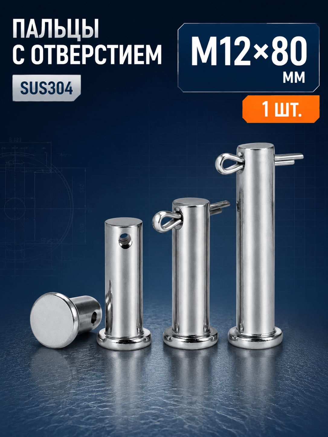 Шплинтовое крепление 1 шт.