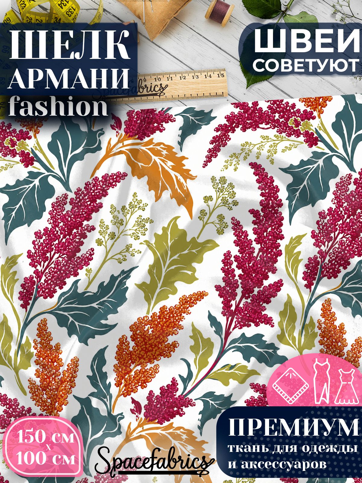 Ткань для шитья шелк Армани, искусственный атлас шелк для костюмов, платьев, юбок с принтом Полевые травы