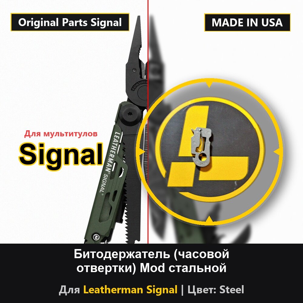 Битодержатель (часовой отвертки) для мультитула Leatherman Signal Mod стальной