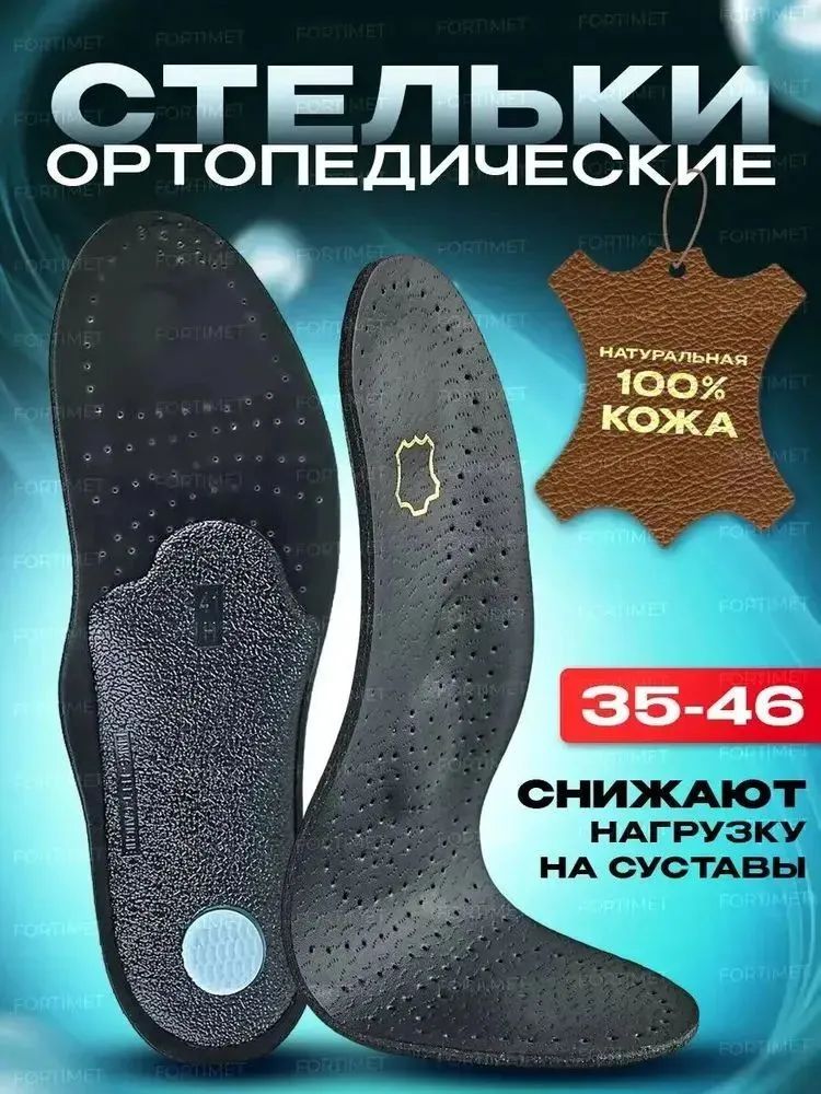 Стельки ортопедические кожаные каркасные для обуви с супинатором, мужские и женские, черные, 37-38
