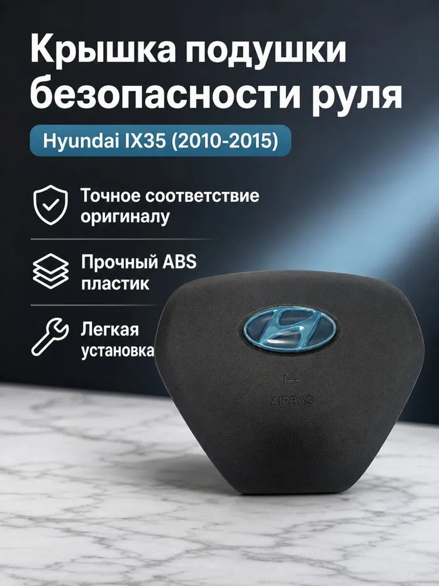 Крышка подушки безопасности рулевого колеса 2010–2015, черная, с контактами и фиксаторами