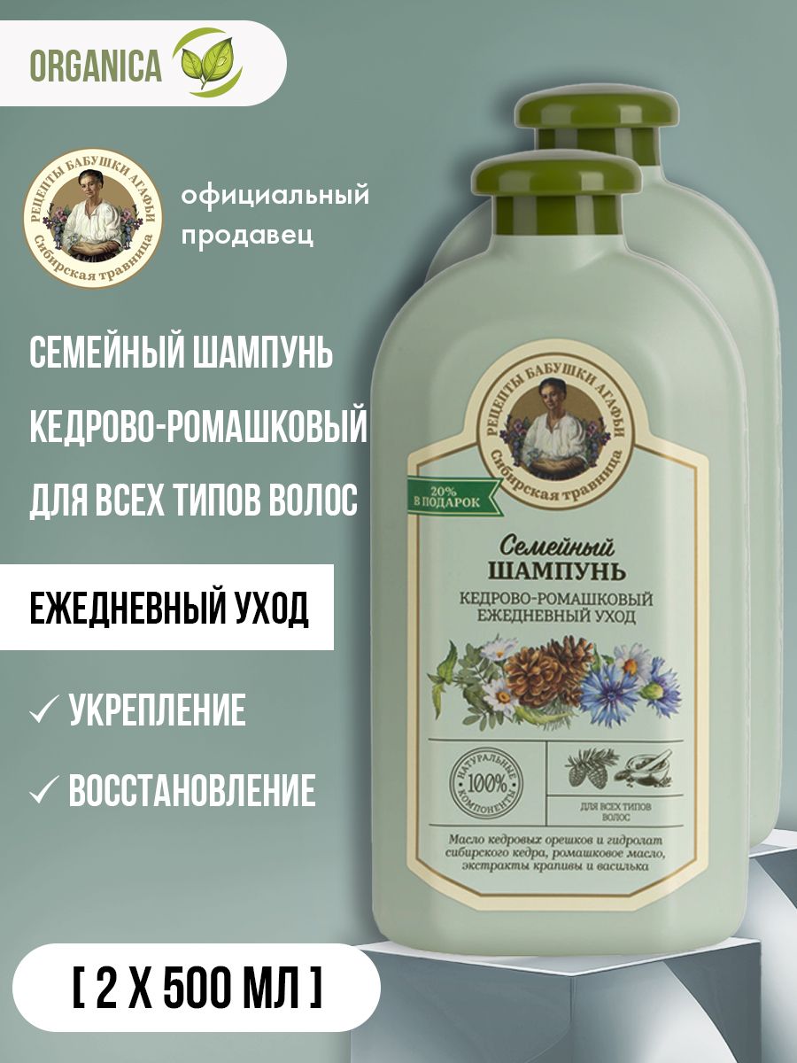 Рецепты бабушки Агафьи Шампунь для всех типов волос увлажняющий Семейный 2х500 мл