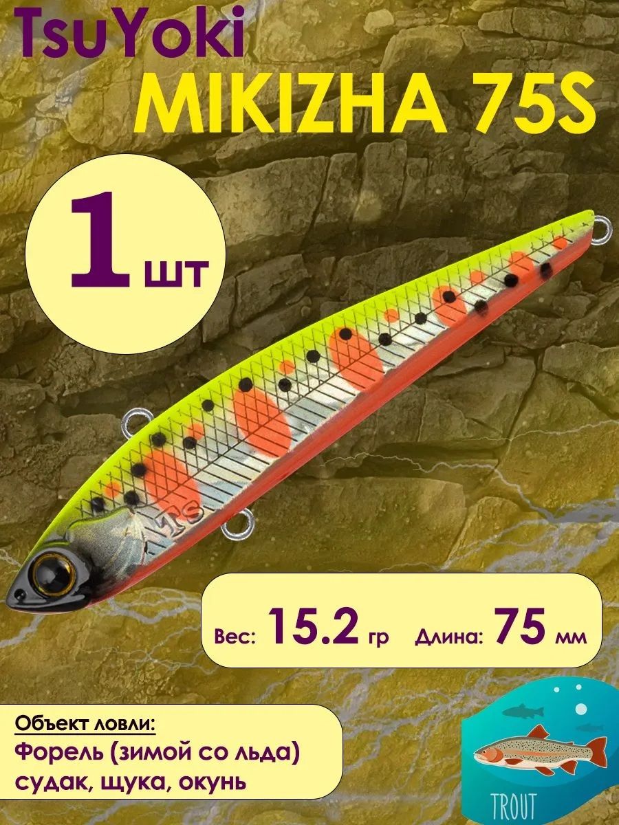 Раттлин TsuYoki MIKIZHA 75S (15.2 гр, 75 мм) #Z037