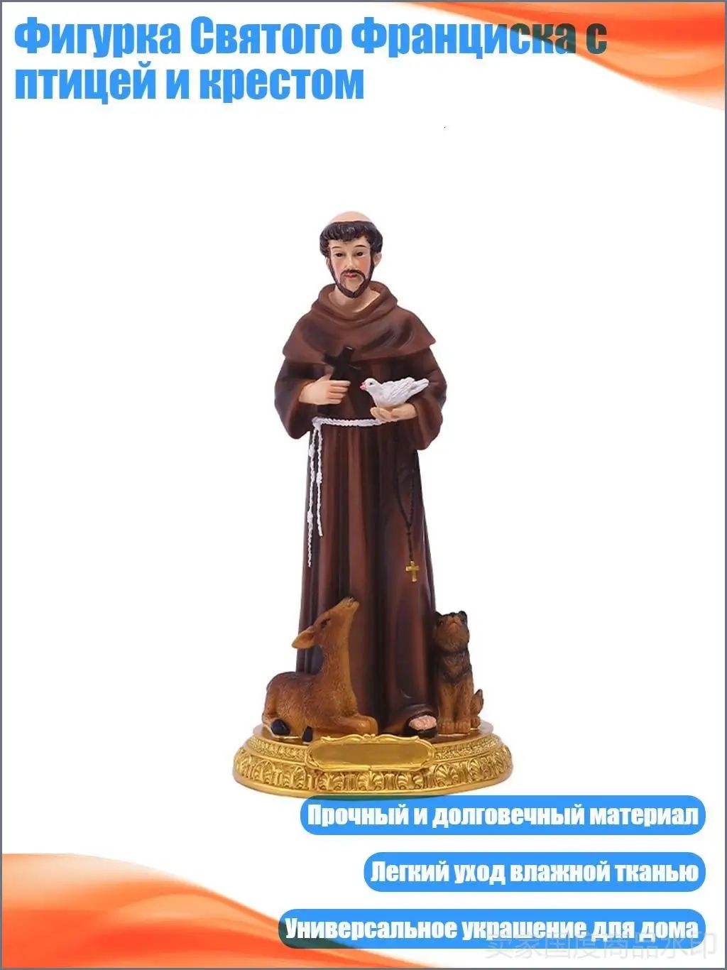 Фигурка Святого Франциска с птицей и крестом