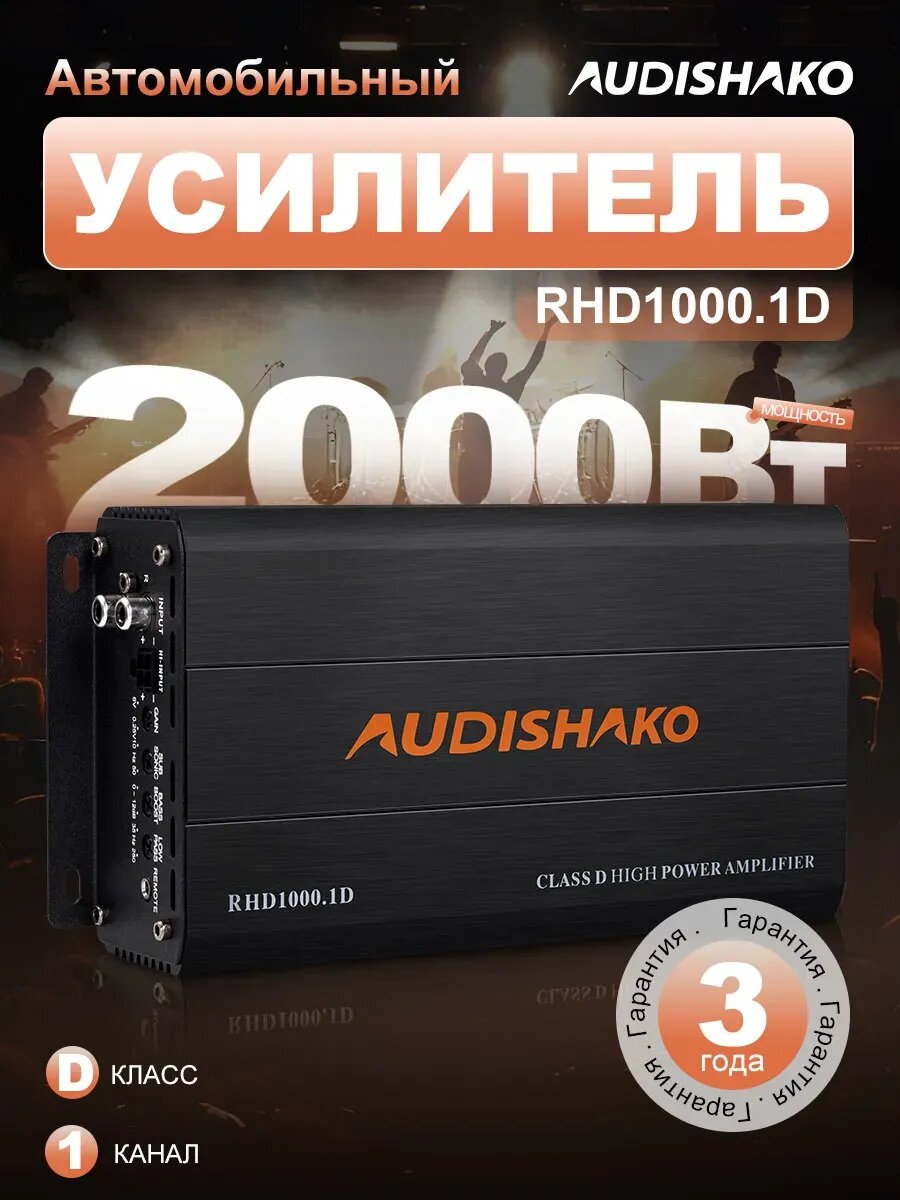 Усилитель RHD1000.1D 2000 Вт моноблок авто для сабвуфера