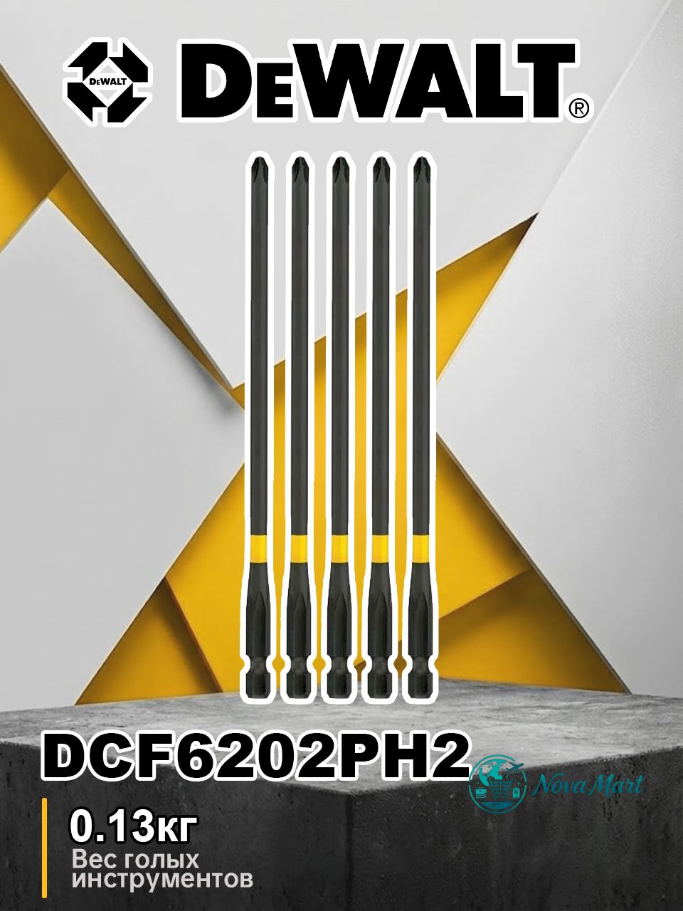 Биты крестовые PH2 для винтоверта DEWALT DCF6202PH2 (5 шт.)