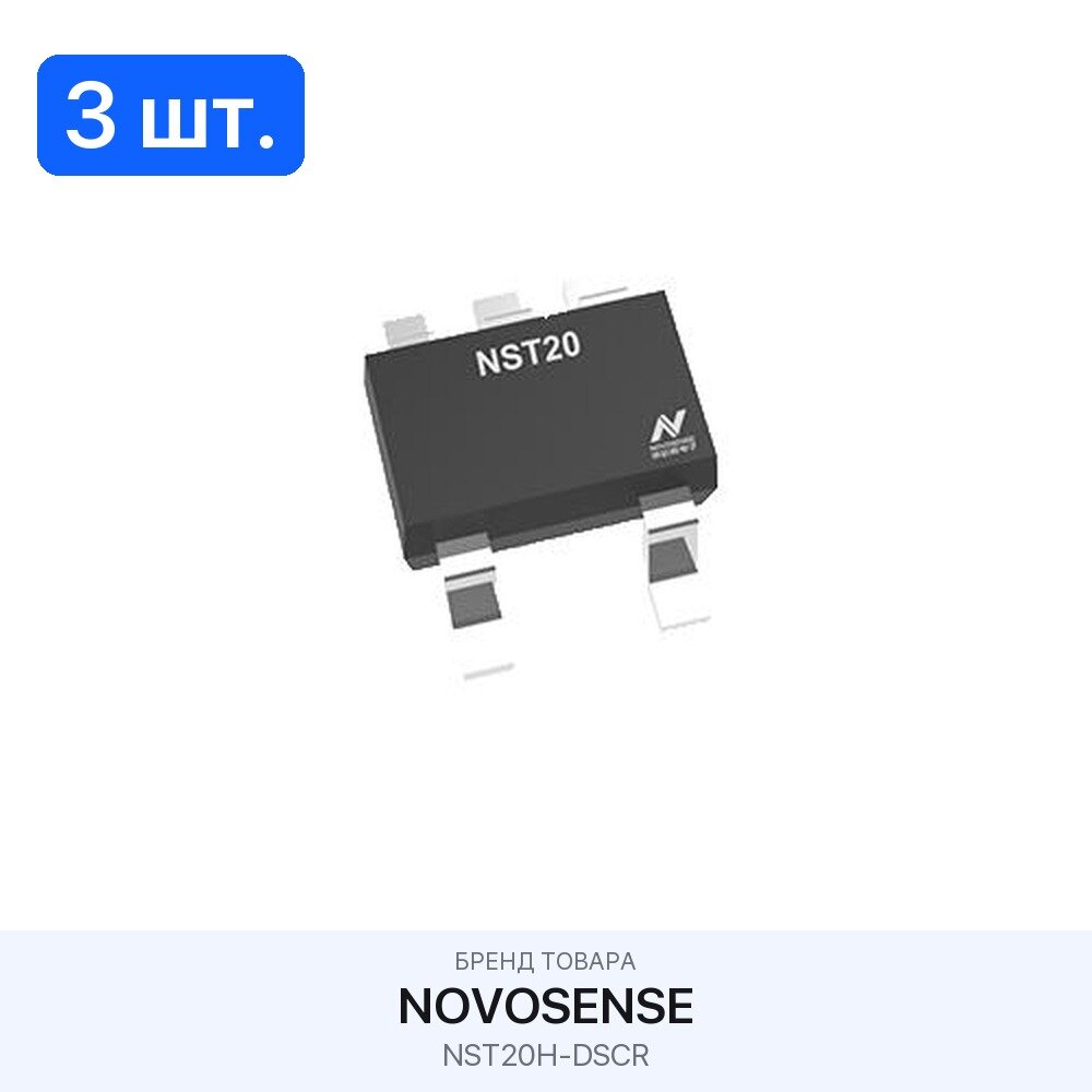 3 шт. Датчик температуры NST20H-DSCR NOVOSENSE