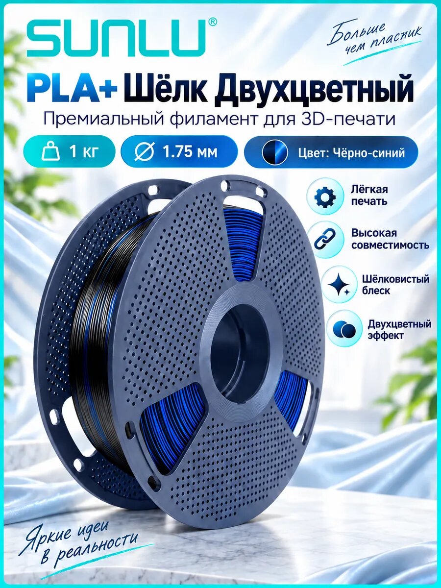 Двухцветная черно-синяя нить PLA+ для 3D-принтера
