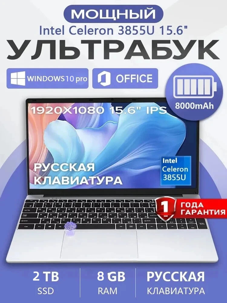 Ноутбук LIDA, Intel Celeron, SSD 2Тб, Подсветка клавиатуры, IPS экран 15.6"