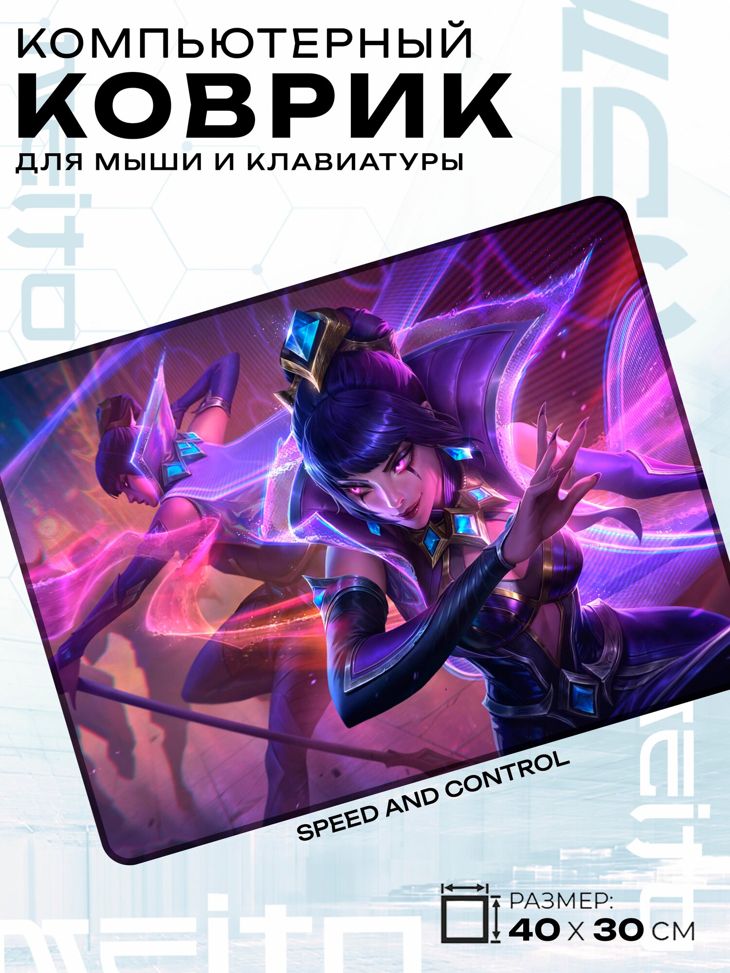Игровой коврик для мыши жаккард 40x30 см League of Legends Лига Легенд Ле Блан