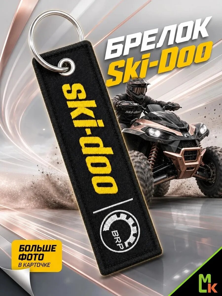 Брелок MkAuto