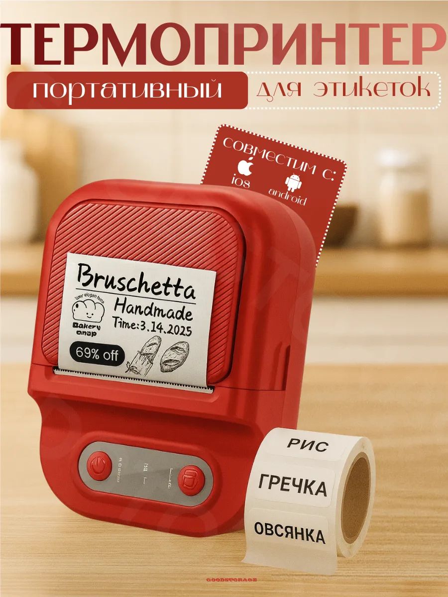 Термопринтер портативный для печати этикеток