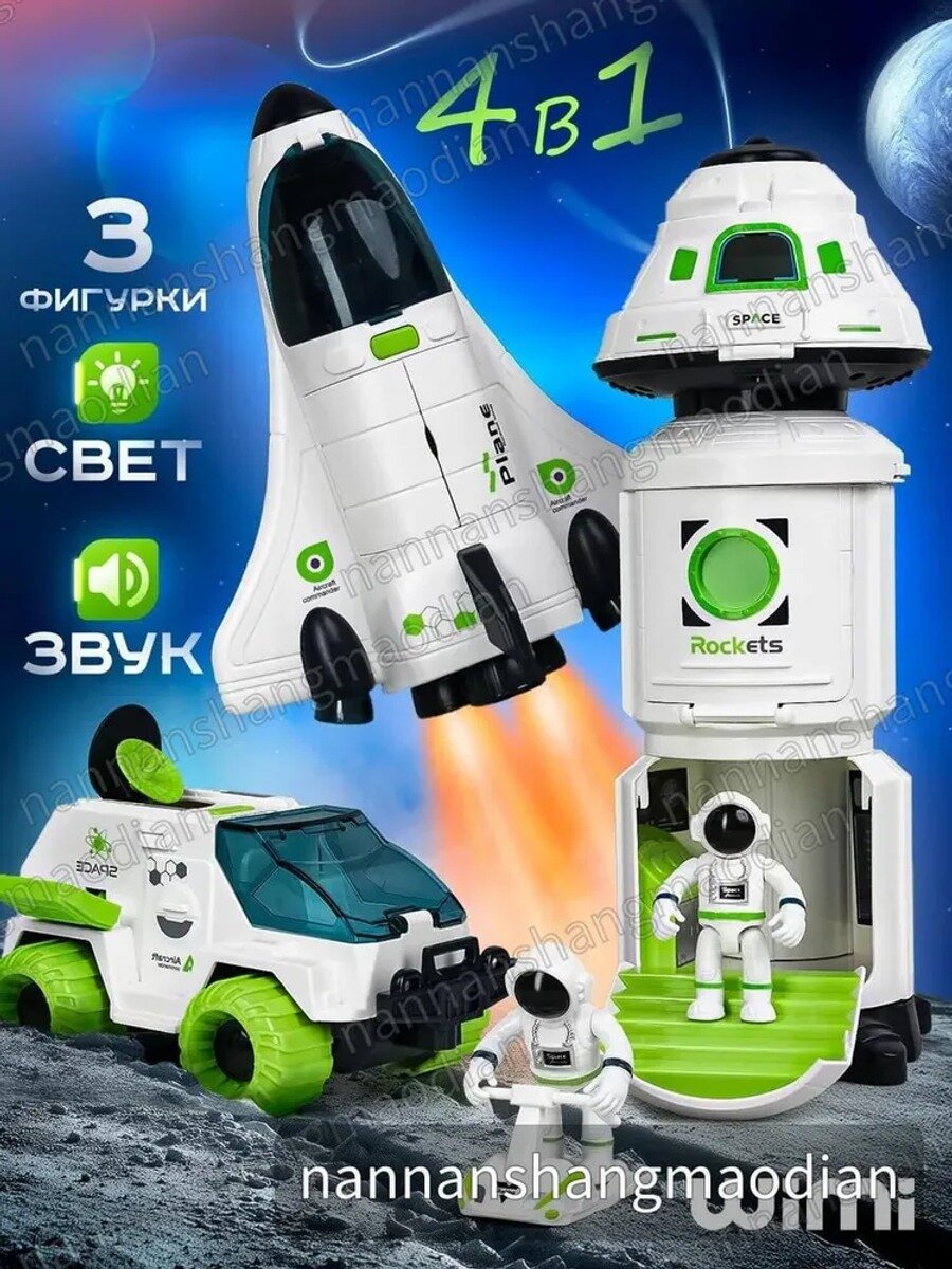 Игрушечный космический корабль 4 в 1 с ракетой, ровером и фигурками космонавтов