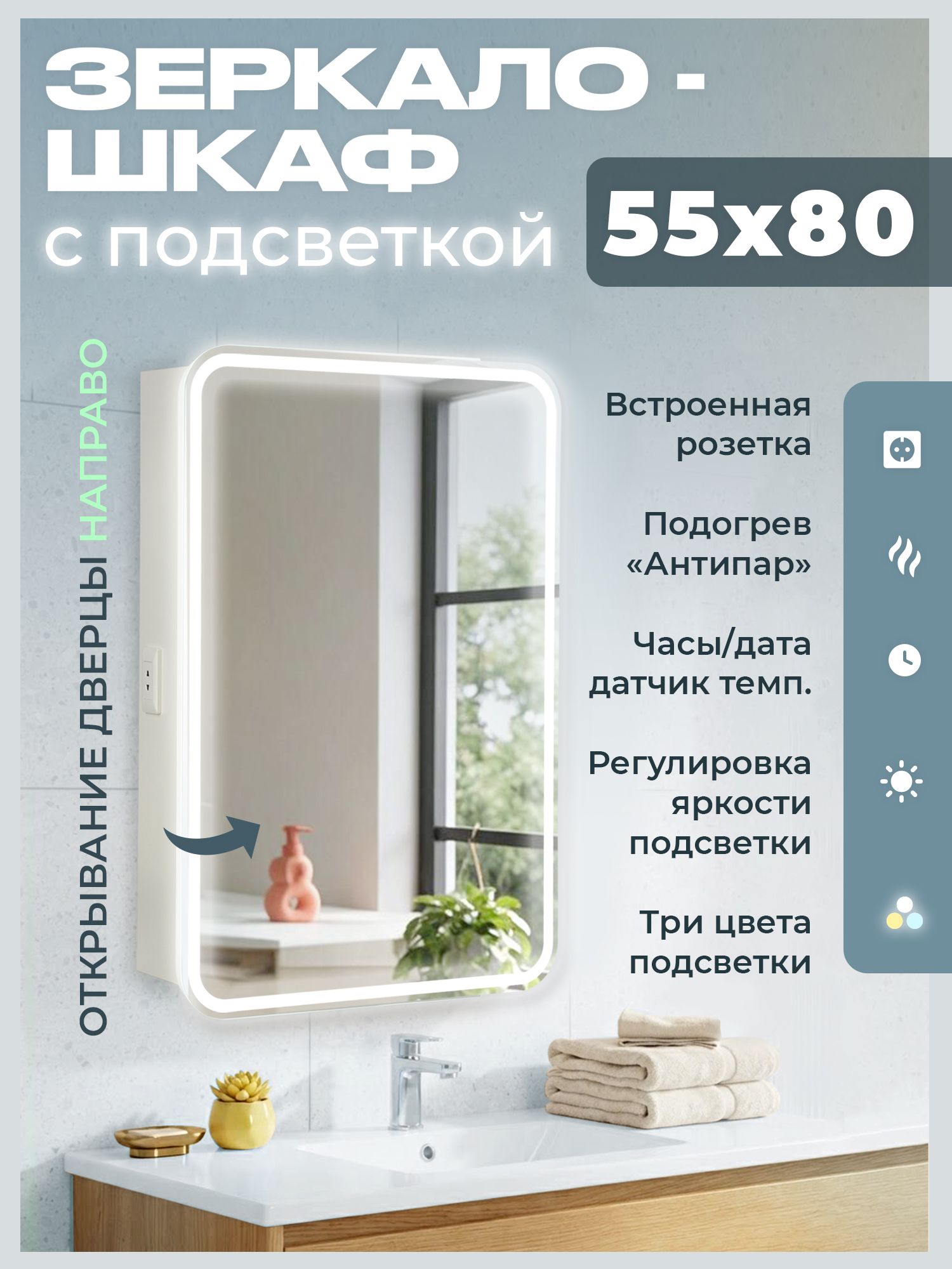Зеркало шкаф 55 на 80 см правое открывание закругленные углы