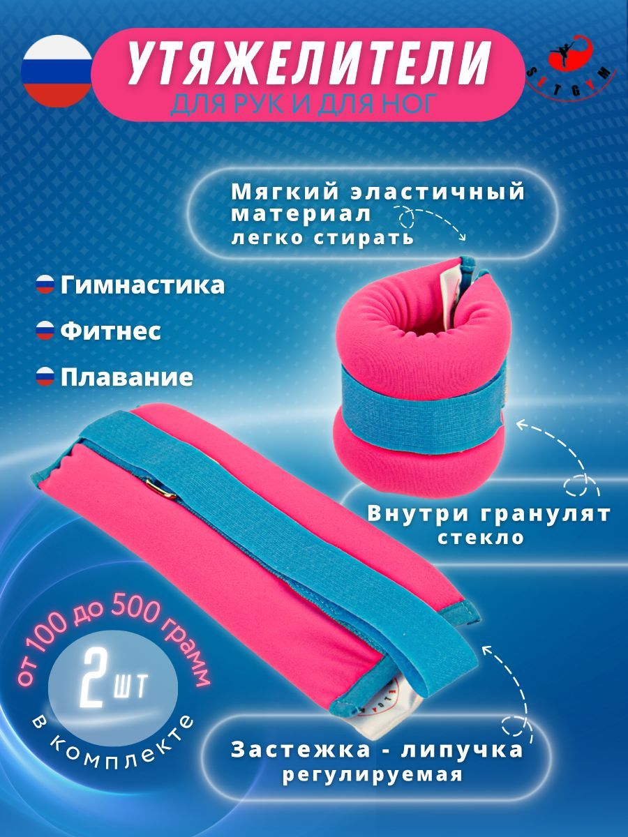 SETGYM Утяжелители 2шт , 0.5 кг