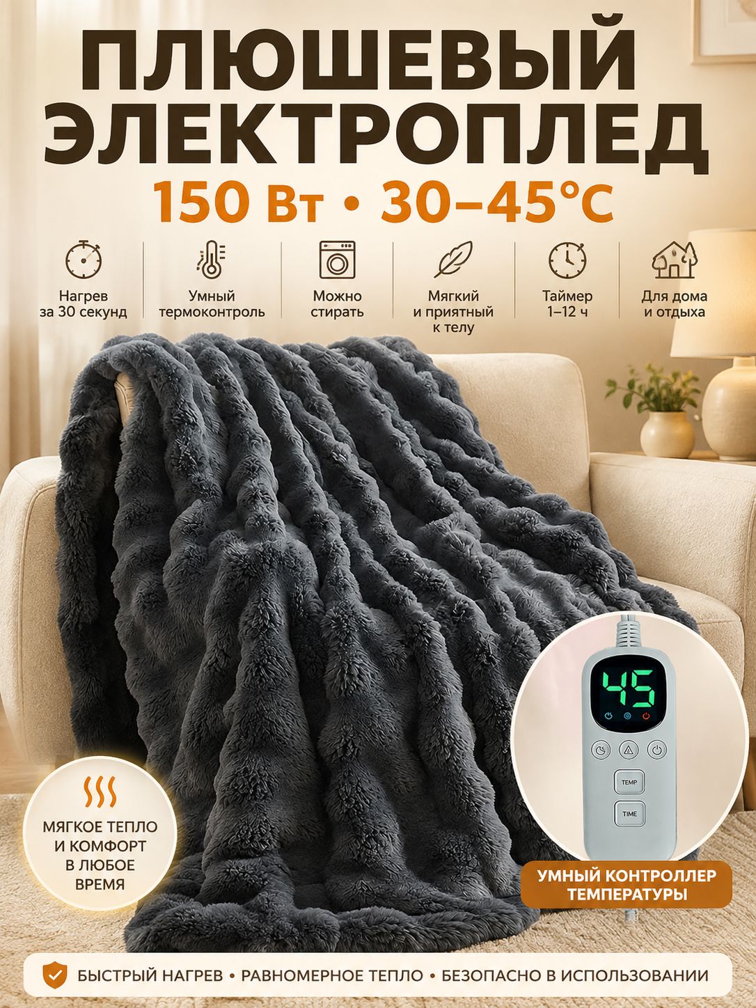 Электроодеяло 130x190 см, 150 Вт