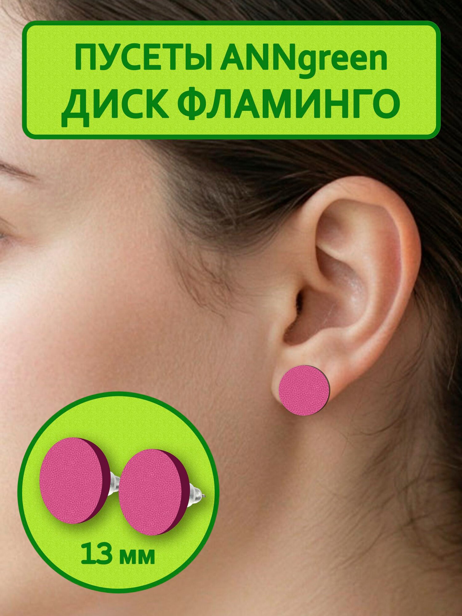 Серьги пусеты