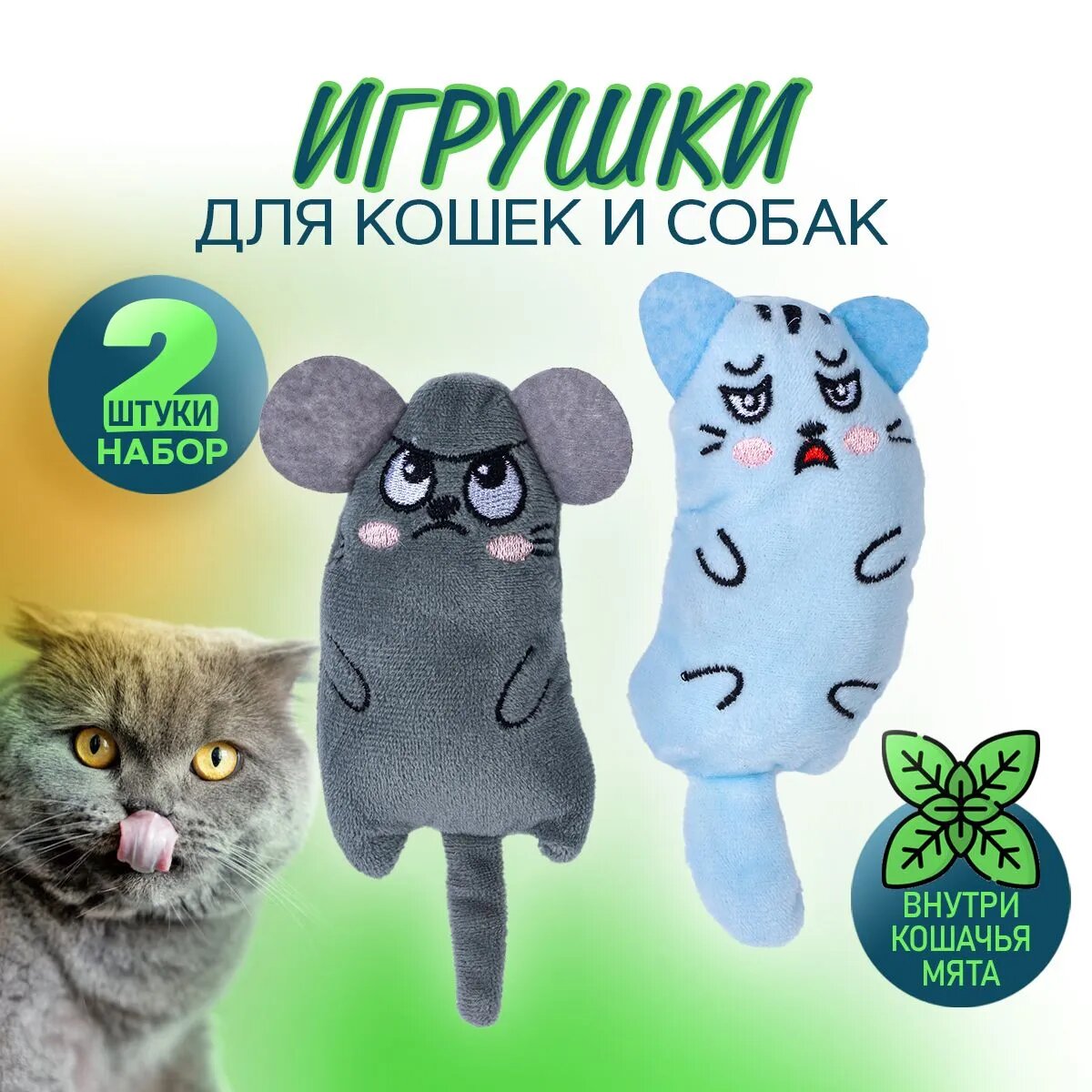 Игрушки для кошек, Мышата с кошачьей мятой. Набор мягких игрушек для собак мелких пород, Мышка и кошка.