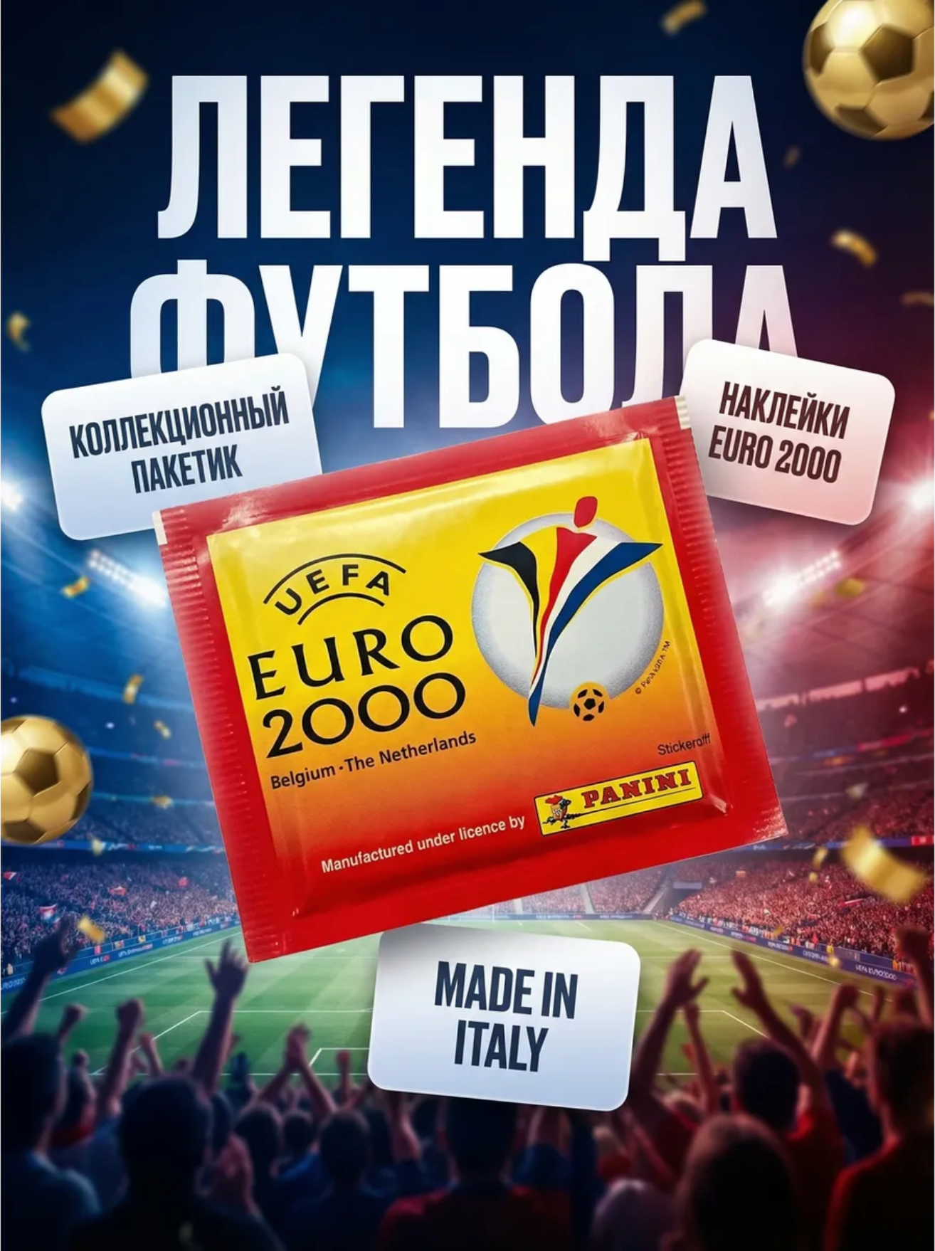 1 пакетик Чемпионат Европы 2000 (Euro 2000) Panini