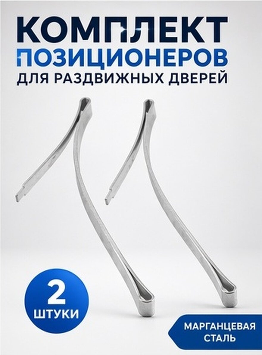 Держатель Для Раздвижных Дверей Из МanganовоЙ Стали 2 Штуки 8x3 См