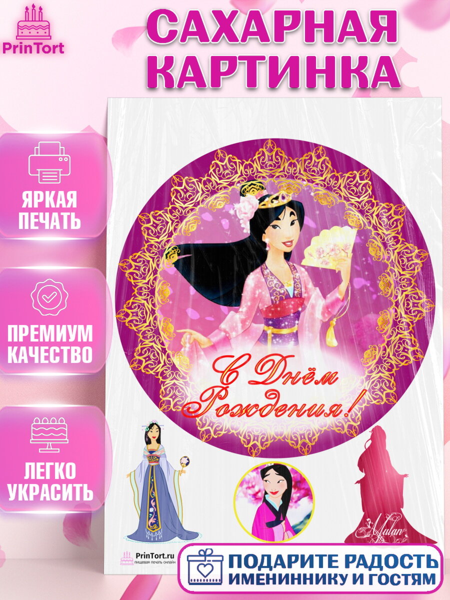Сахарная картинка для торта Принцессы Дисней. Украшения для торта девочке на День Рождения. Декор для выпечки PrinTort