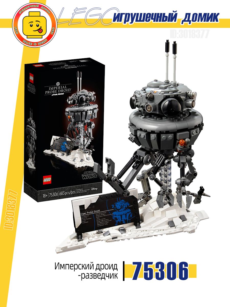 Конструктор lego75306 Star Wars, Имперский дроид-разведчик