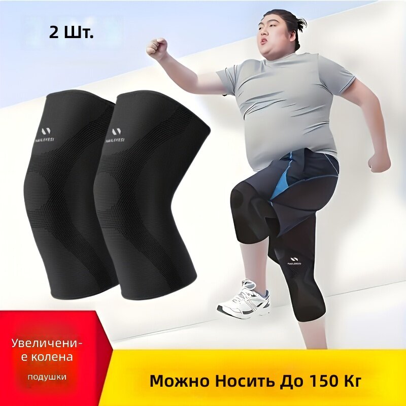 Наколенники усиленные 4XL, 2 шт, универсальная поддержка для мужчин и женщин, стабилизация суставов, для бега и походов, для людей с избыточным весом, всесезонные