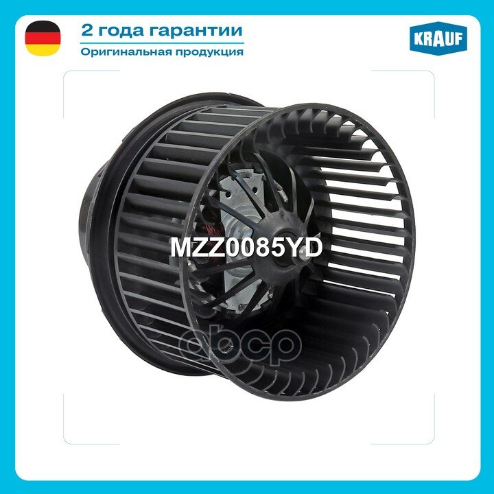 Мотор печки c крыльчаткой Krauf арт. MZZ0085YD