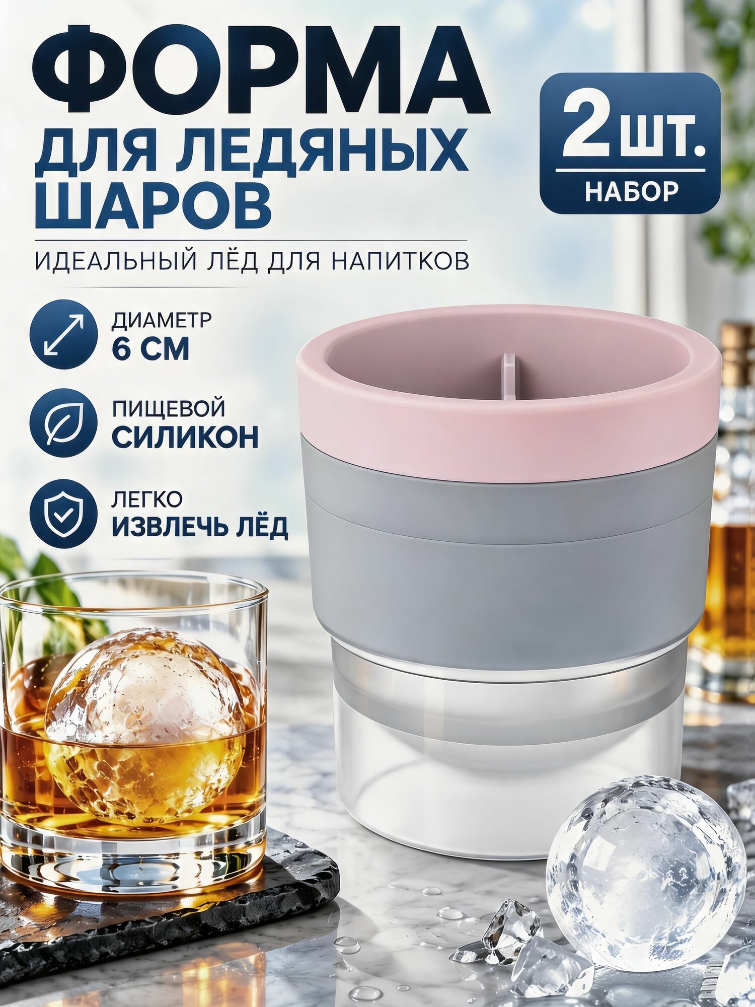 Форма для льда, 2 шт