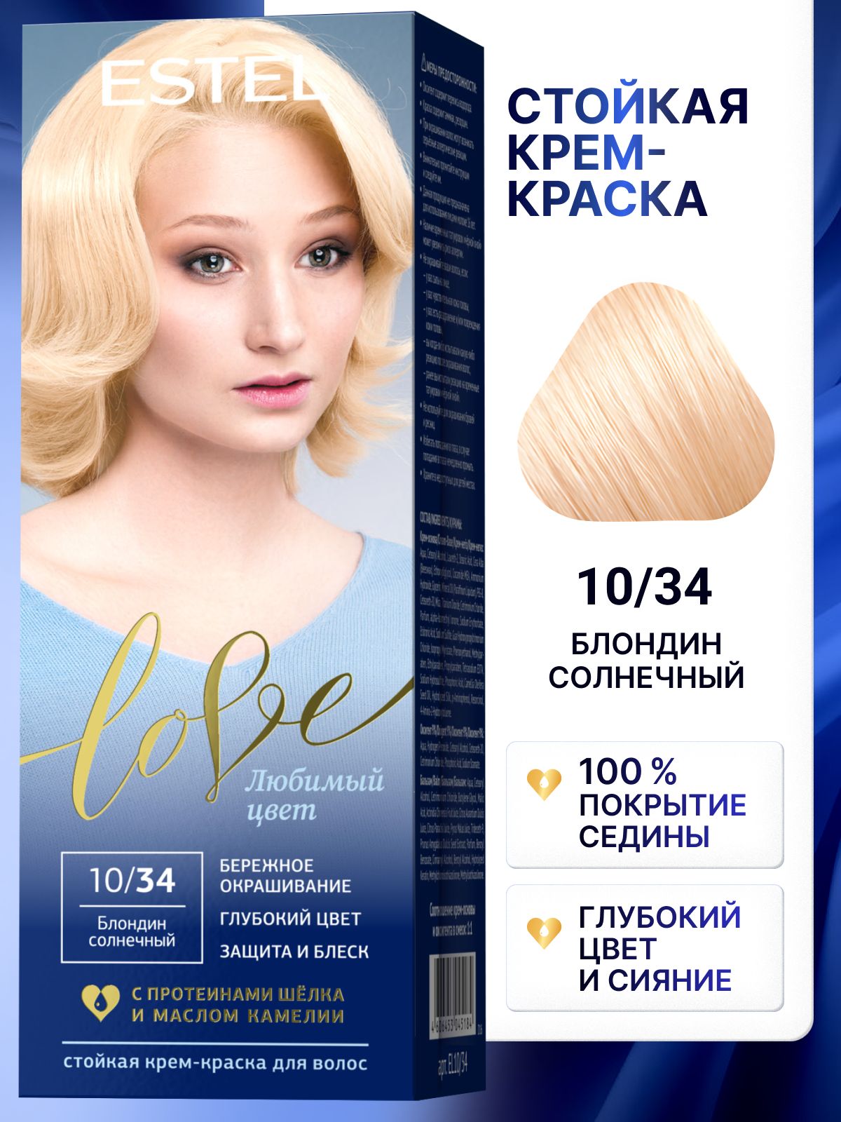 ESTEL Краска для окрашивания волос LOVE, тон 10.34 Блондин солнечный, 115 мл, для обновления оттенка и покрытия седины