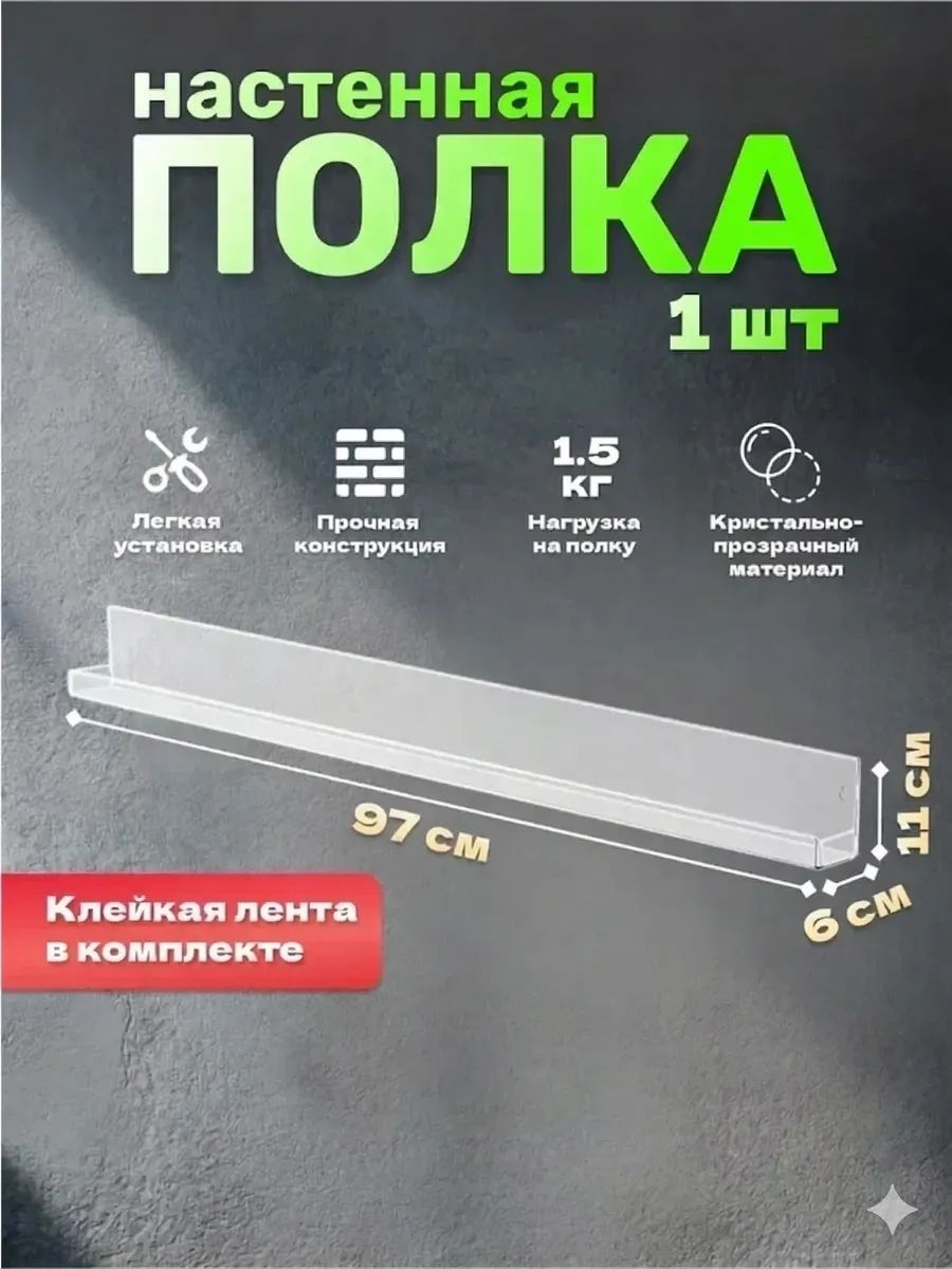 Полка настенная универсальная