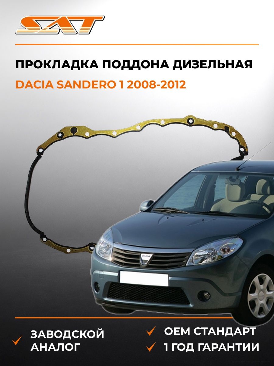 Прокладка поддона дизельная SAT ST2550010 Дачия Сандеро 1 Dacia Sandero 1 2008-2012
