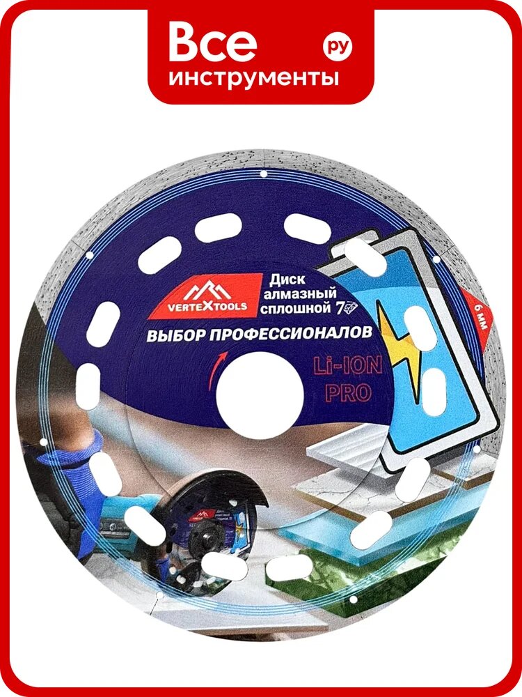 Диск алмазный Vertex 125x1.1 мм, сплошной, 7d li-ion по керамике Vertextools 04-125-43
