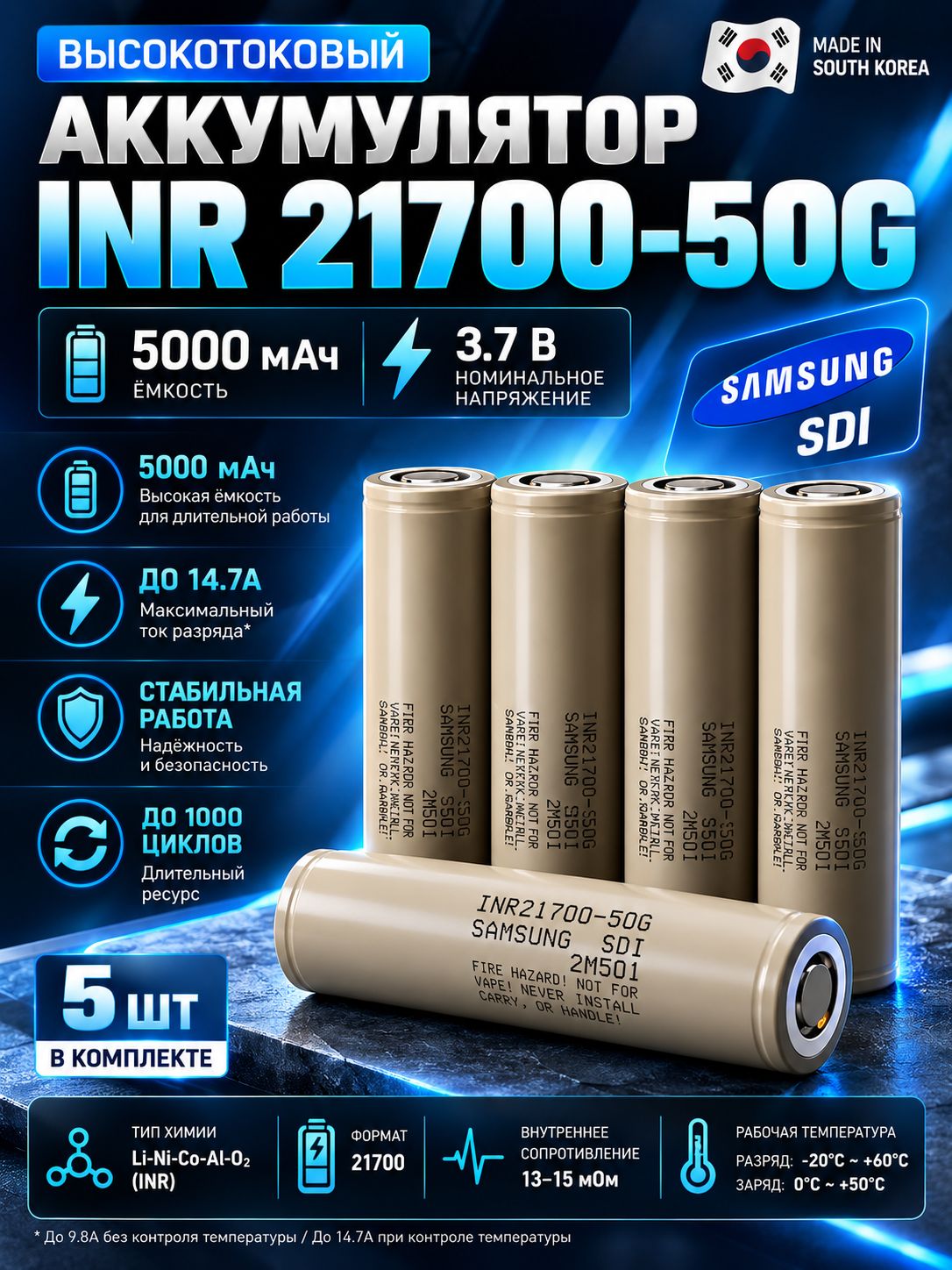 Аккумулятор высокотоковый SamsungSDI INR 21700 50G высокоёмкий / Аккумуляторная батарейка 21700 Li-Ion 3.7В 5000 мАч- 5 шт. / Литий-Ионный плоский плюс