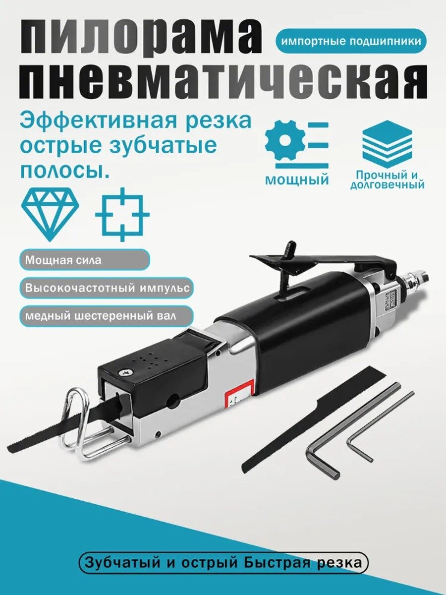 Пневматическая сабельная пила с мягкой резиновой ручкой, режущий воздушный инструмент с гаечным ключом, пильное полотно