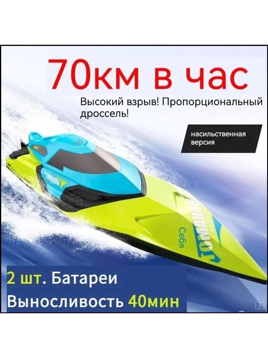Катер на радиоуправлении скоростной, Скорость плавания 70 км/ч, длина катера 50 см, 40 минут на 2 батарее, Зеленый