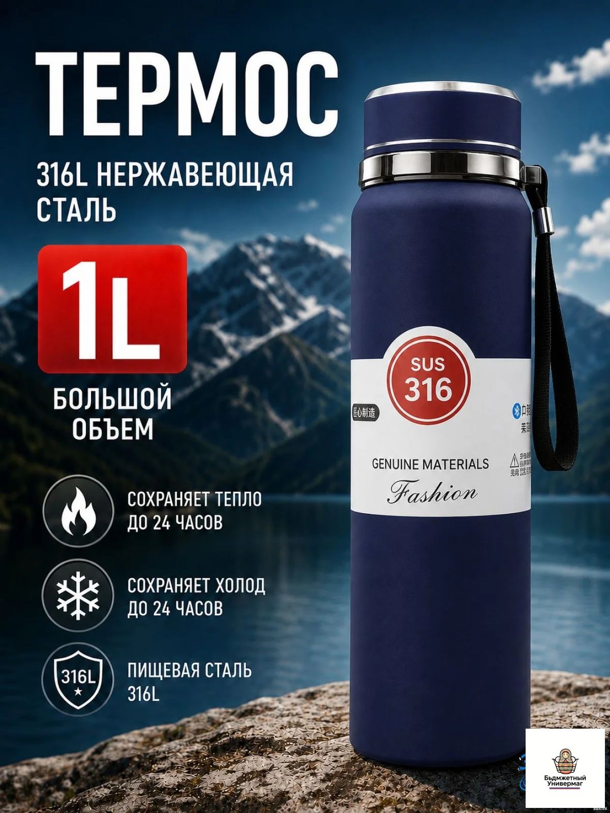Термос 1 л, холод 24 ч, тепло 24 ч, с ситечком, темно-синий