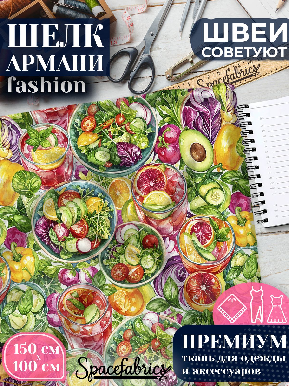 Ткань для шитья шелк Армани, искусственный шелк для костюмов, платьев, юбок с принтом