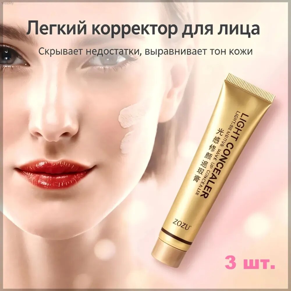 Консилер для лица ZOZU, легкий корректор, маскирует пятна, покраснения и дефекты кожи, выравнивает тон, шелковистая