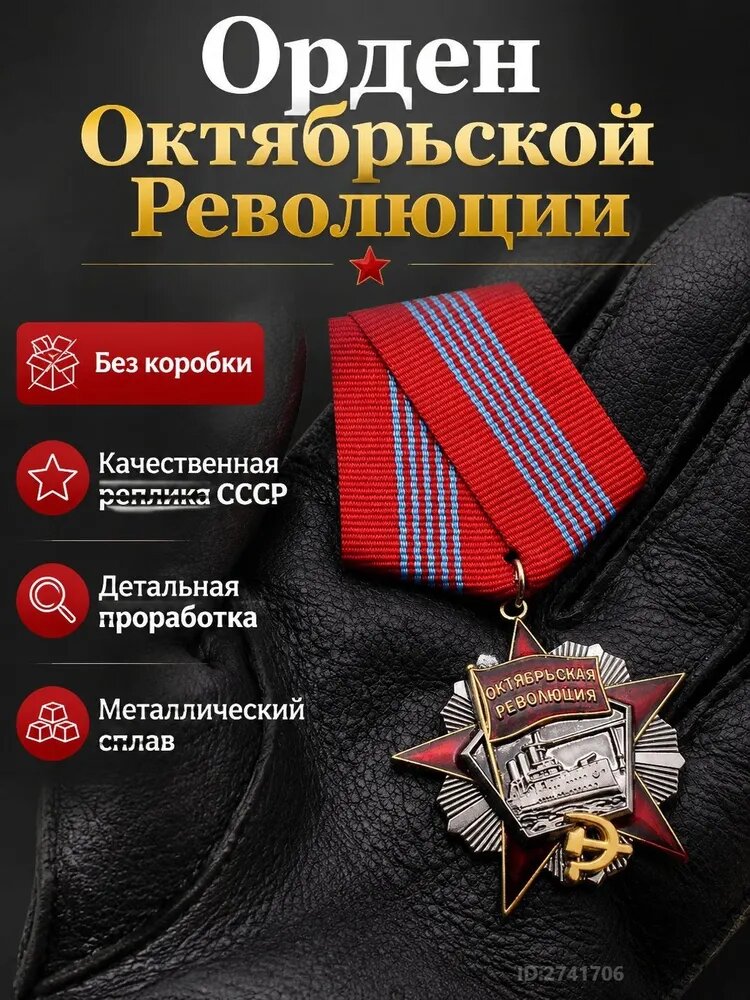 Медаль Октябрьской революции, копия 2023 г, на ленте с красным полем и синими полосами, в комплекте с красной коробкой-сертификатом