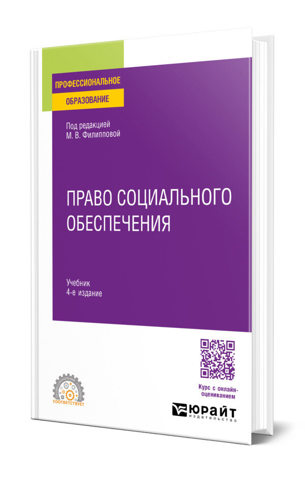 Право социального обеспечения
