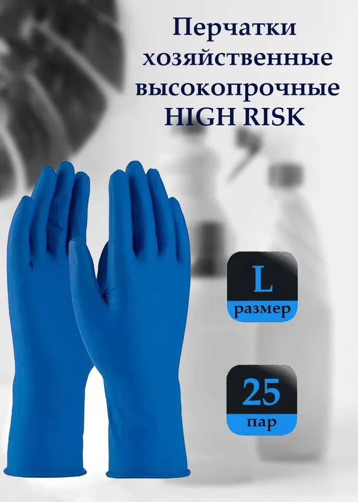 Перчатки хозяйственные, размер L, 25 пар