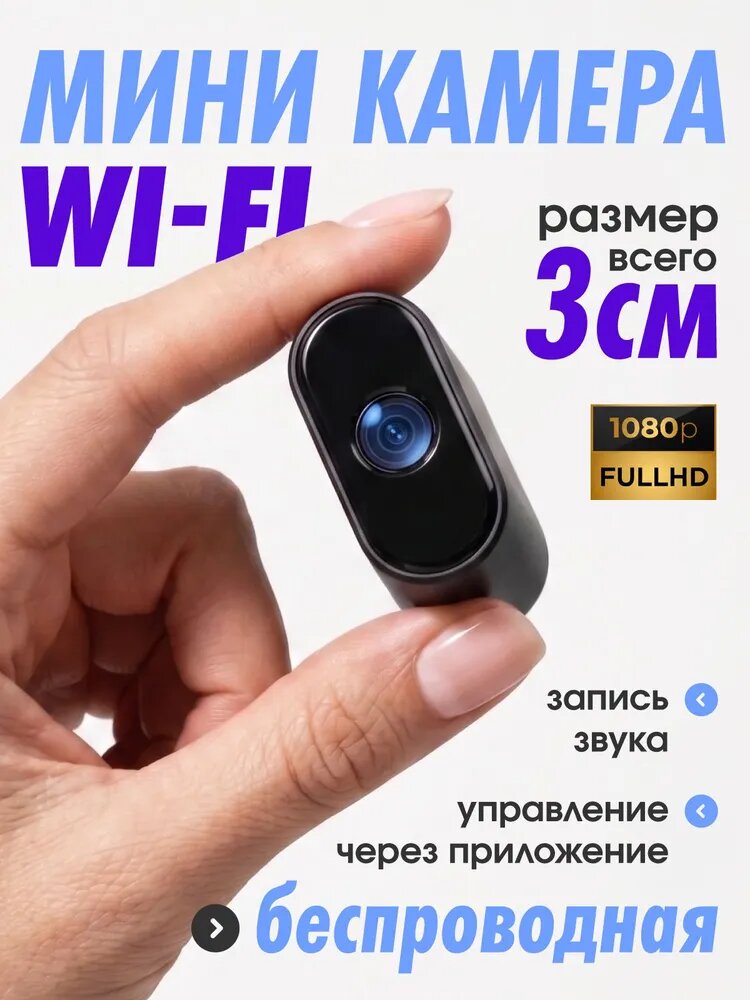 Мини камера видеонаблюдения, маленькая, микро видеокамера, беспроводная с аккумулятором для дома