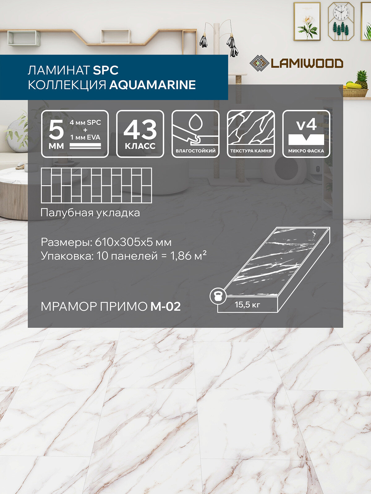Кварц-виниловый ламинат 5 мм, с подложкой аквамарин M-02 Мрамор Примо (SPC)