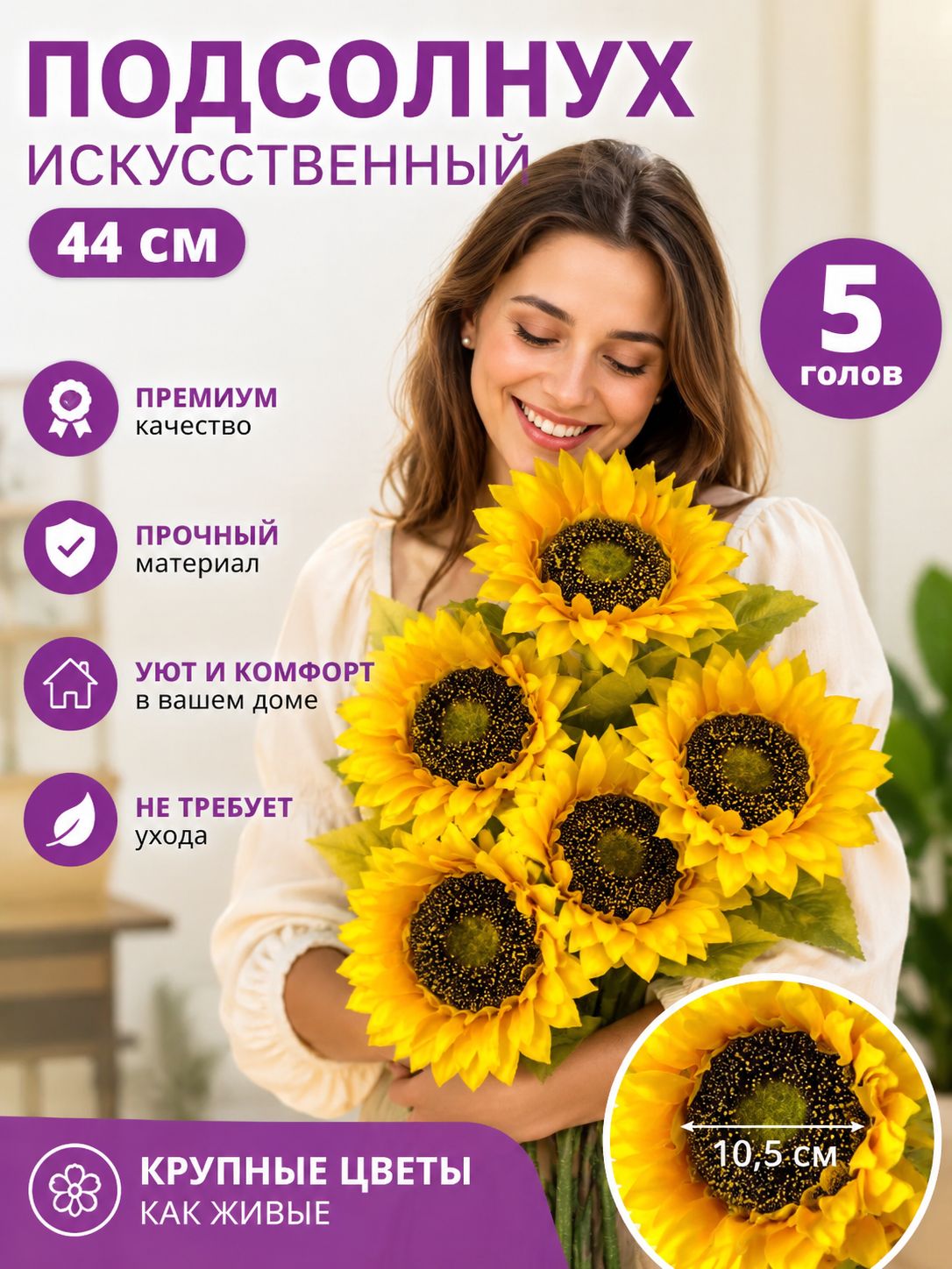 Искусственные цветы Подсолнух 1 шт светло-желтый